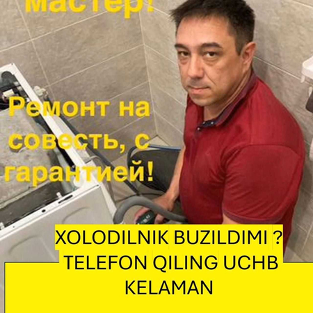 Ремонт стиральных машин и холодильников
