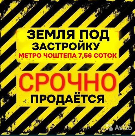 Сергели земля Метро Чоштепа 7,56 соток 23.000