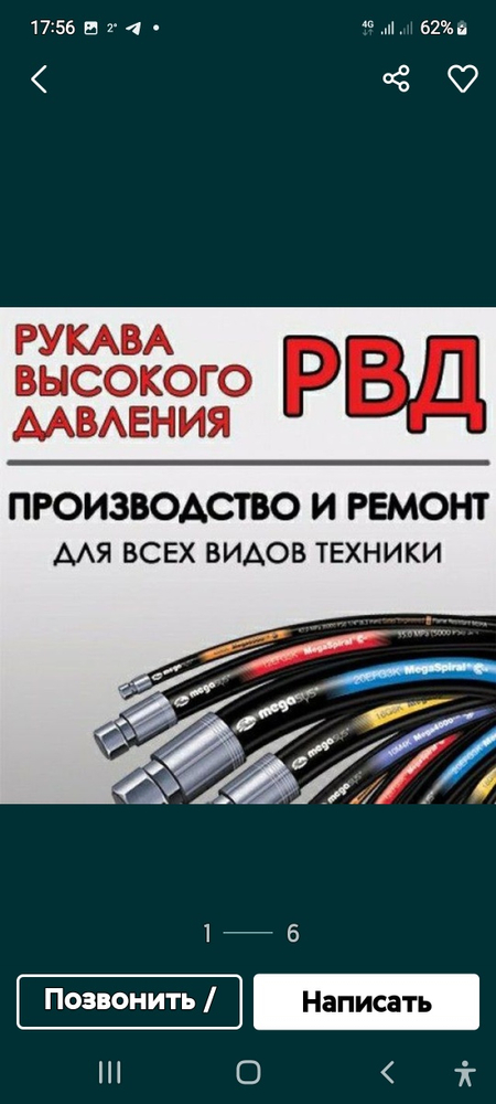 Ремонт пресс шланг высокого давления