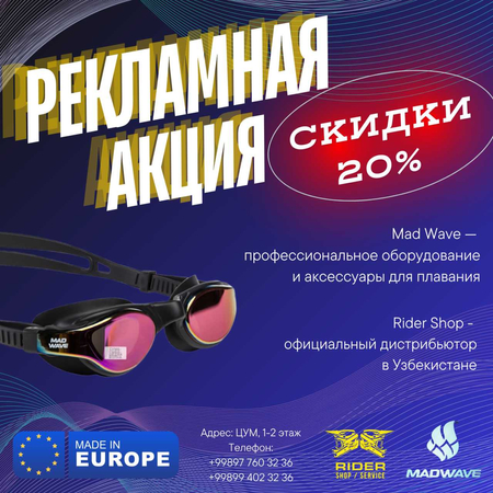 Mad Wave — профессиональное оборудование и аксессуары для плавания