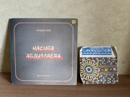 Продам альбом Насибы Абдуллаевой - Разлука