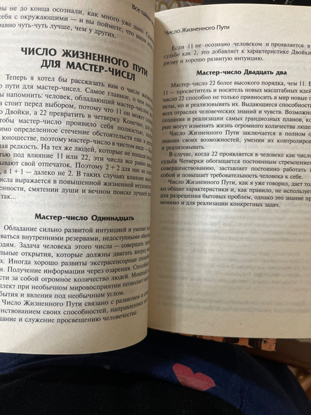 Все тайны чисел Джудит Норман
