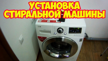 Установка стиральных машин!!Чистка засоров!