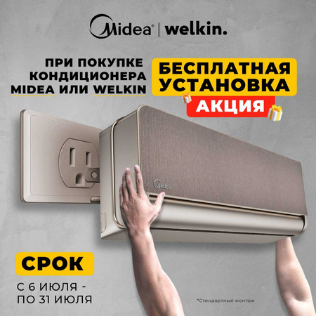 Konditsioner / кондиционер Midea ULTRAVIOLET 9 Inverter, low voltage