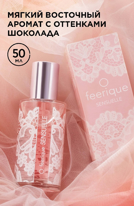 Парфюмерная вода для женщин O feerique SENSUELLE