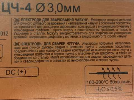 Электрод MONOLITH ЦЧ-4 чугунный