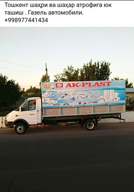 Yuk tashish hizmati . Gazel 5 metr bort , va 4 tonnagacha yuk oladi