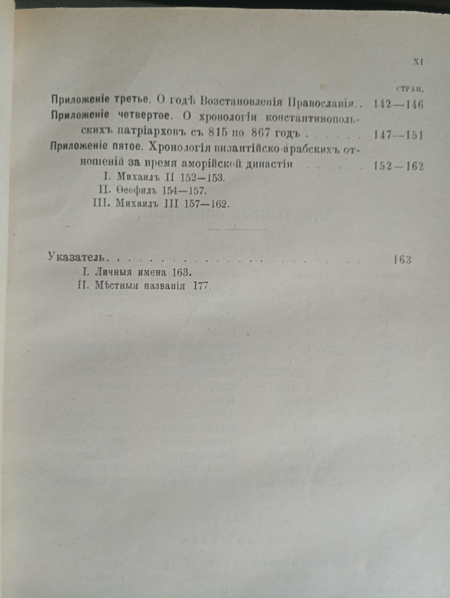 А.Васильев, Византия и Арабы 1900 год.