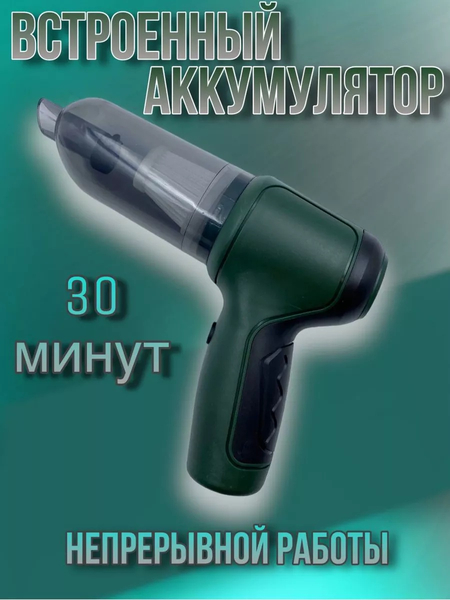 Портативный беспроводная пылесос для дома, дачи и автомобиля 3в1