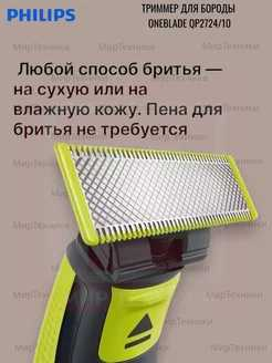 Триммер для бороды и усов Philips OneBlade QP1424/10, черный