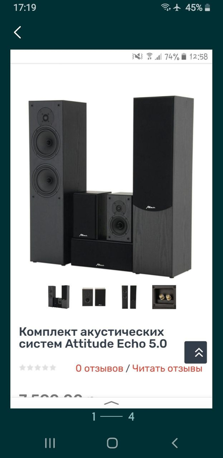 Акустическая система Attitude 5.0