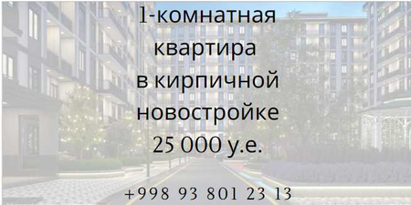 1-Комнатная Квартира 29 м2, Кирпичный дом, Яшнабадский район (160509