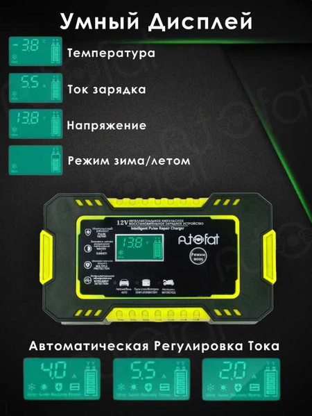 Зарядное устройство для автомобильного аккумулятора