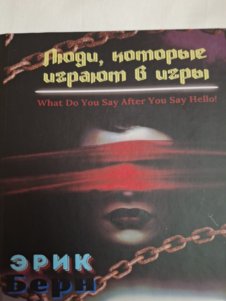 Люди, которые играют в игры
