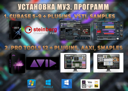 CUBASE. Установка музыкальных программ
