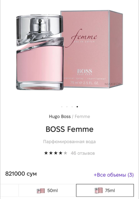 Духи Hugo Boss Femme