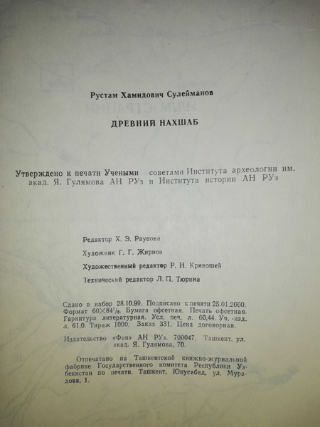 Книга по Истории и Археологии Узбекистана: Сулейманов 