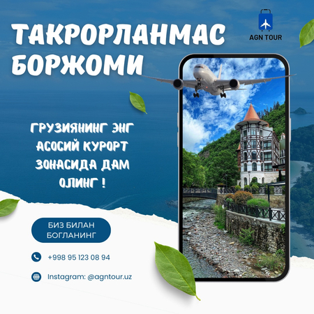 БОРЖОМИга саёхат | Unutilmas Borjomi