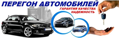 Перегон Авто по всему Узбекистана 24/7 Трезвый водитель автомобилей!!!