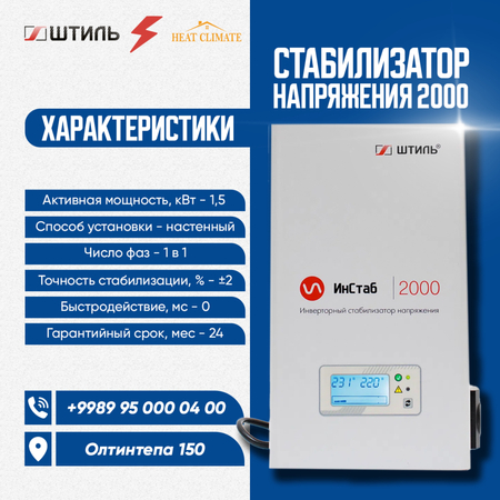Российские Инверторные стабилизаторы ШТИЛЬ
