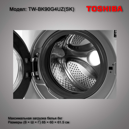 Стиралка Model: TW-BK90G4UZ(SK) 8кг