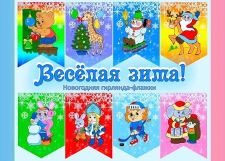 Новогодние флажки с любым рисунком