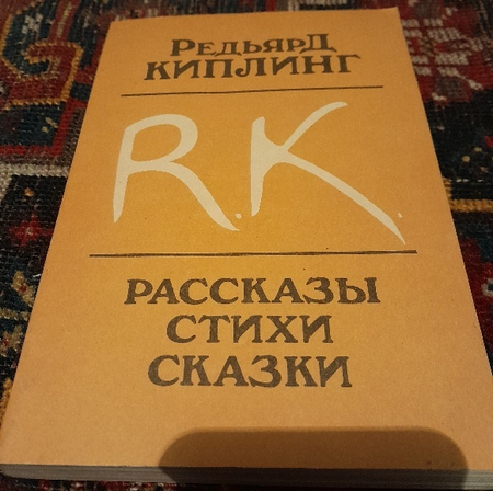 редьярд киплинг рассказы стихи сказки
