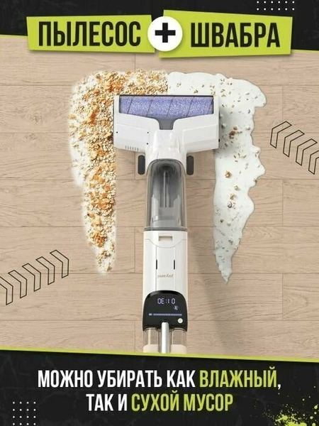 Моющий пылесос Joyami JW1 Cordless Wet And Dry Vacuum Cleaner