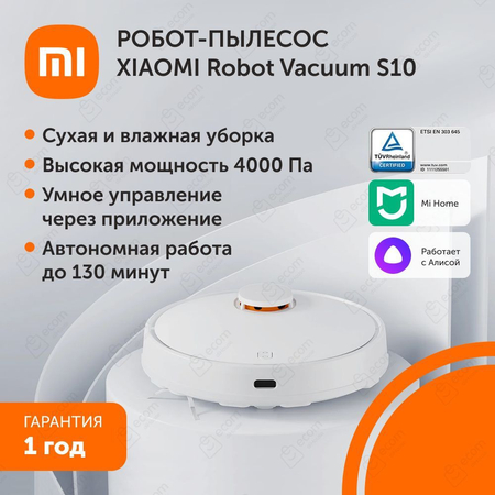 Робот пылесос xiaomi S10