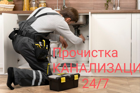 КАНАЛИЗАЦИЯ!!! чистка устранение ЗАСОРОВ