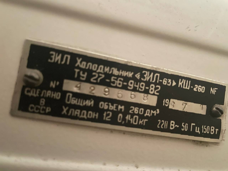 Холодильник ЗИЛ б/у
