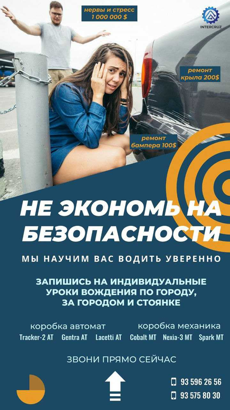 Авто инструктор по вождению