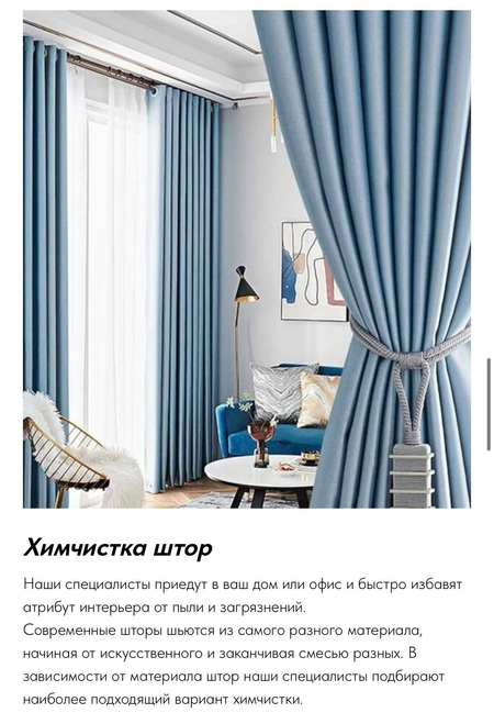 Клининг ( Уборка, Химчистка, Стирка ковров и штор)