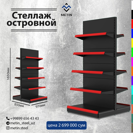 Стеллаж для супермаркетов