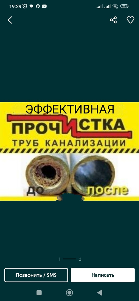 КАНАЛИЗАЦИЯ!!! Устранение Засора