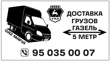 газел доставка юк тошкен буйлаб