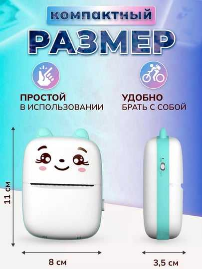 Портативный мини принтер для наклеек и фото