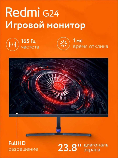Монитор Xiaomi Redmi 24
