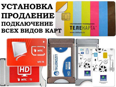 Uzdigital-TV va Sputnik-TV kartalar Antennalar Ustanovka master