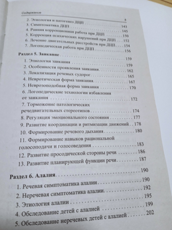 Книга. Практически курс Логопедии. В Моделях и Схемах.
