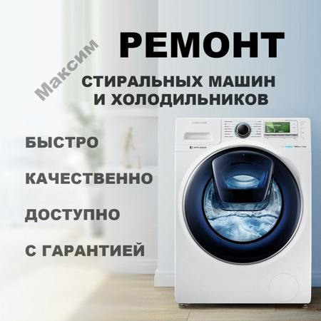Сервис центр по Ремонту стиральных машин, Холодильников с гарантией