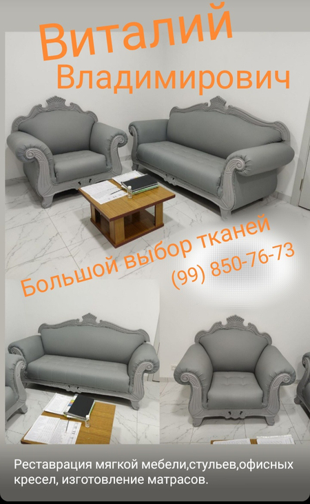 Реставрация любой мягкой мебели