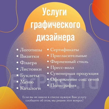 Услуга графического дизайнера. Работа онлайн
