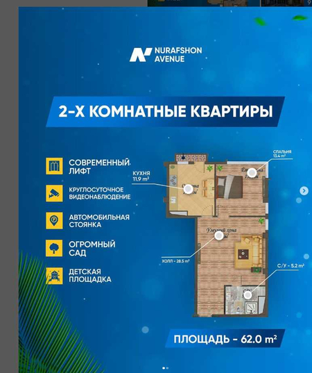 Продаётся квартира “NURAFSHON AVENUE