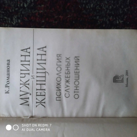 Книга Психология Служебных Отношений