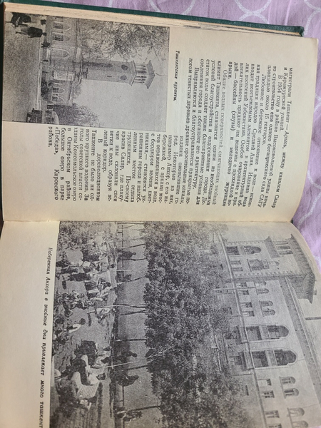 Ташкент справочник 1957