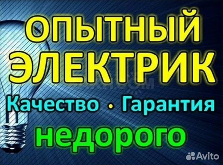 Услуги электрика вызов по Ташкенту. Экстренный выезд! 24/7. Вазген