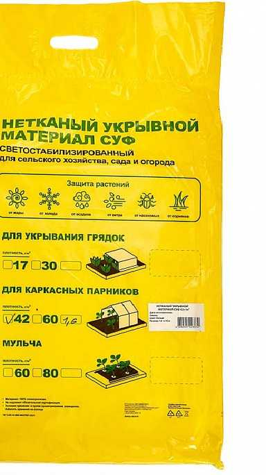 Нетканый укрывной материал СУФ 30-120 г/м² (3,2×10 м) белый, в пакете