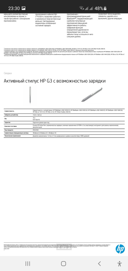 Активный стилус HP G3 с возможностью
зарядки HP Stylus pan g3
