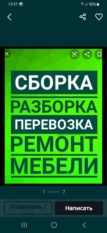 Мастер Сантехник Электрик Плотник Мастер на час!